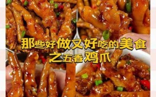 五香凤爪怎么做_五香凤爪配方比例