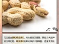 生花生米养胃吗_生花生米一天吃多少合适