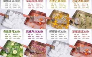 手工冰粉怎么做_手工冰粉摆摊需要准备什么