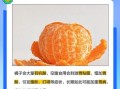 吃橘子的禁忌_空腹能吃橘子吗