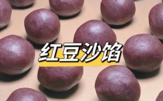 自制红豆馅怎么做_红豆馅保存多久