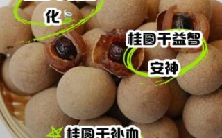 桂圆干的功效与作用及禁忌_哪些人不能吃