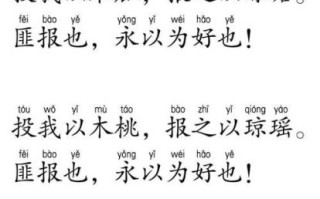 木瓜诗经拼音怎么读_木瓜诗经拼音版原文