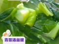 青菜汤嘌呤高吗_痛风能喝青菜汤吗