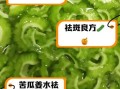 苦瓜和什么搭配最好吃_苦瓜怎么搭配不苦