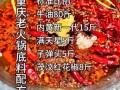 重庆麻辣火锅底料怎么做_正宗配方揭秘