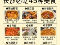 湖南小吃大全_湖南小吃有哪些