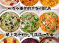 怎么做早餐粥_早餐粥的做法大全
