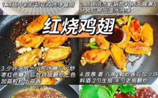 红烧鸡翅家常做法_红烧鸡翅怎么做好吃又入味