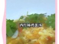 番茄蛋汤怎么做_番茄蛋汤视频教程