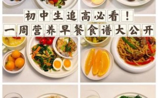 中学生早餐吃什么好_一周简单营养搭配