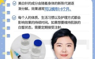 美白针效果能维持多久_打美白针安全吗