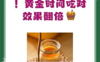 蜂蜜怎么吃效果好_什么时候喝最养生