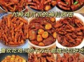 秘制鸡爪怎么做好吃_秘制鸡爪的做法大全