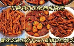 秘制鸡爪怎么做好吃_秘制鸡爪的做法大全