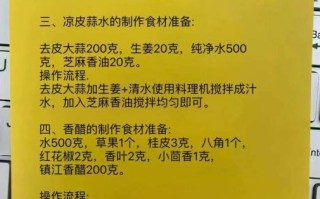 陕西凉皮调料怎么做_正宗配方比例是多少