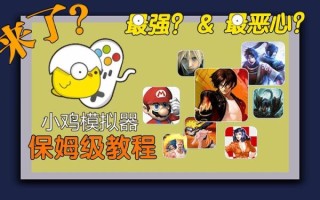 小鸡模拟器怎么下载_小鸡模拟器安全吗