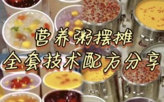 摆摊卖早餐去哪学_卖粥配方怎么学