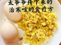 香油煎鸡蛋治咳嗽有用吗_怎么做才有效