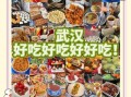 武汉美食攻略一日游_武汉一日游吃什么