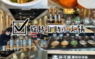 自助旋转小火锅加盟多少钱_开店流程是什么