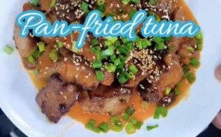 金枪鱼肉怎么做好吃_金枪鱼家常做法大全