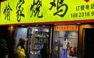 全国烧鸡加盟店排行榜_哪家烧鸡加盟最赚钱