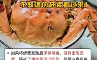 熟螃蟹隔夜能吃吗_熟螃蟹隔夜怎么保存
