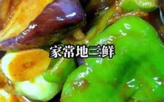 东北地三鲜怎么做_地三鲜茄子土豆青椒做法