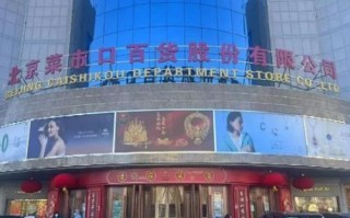 北京菜百地址在哪里_菜百总店怎么走