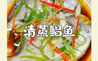 海鲳鱼怎么做好吃_家常清蒸还是红烧