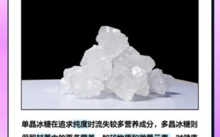 老冰糖的功效与作用_老冰糖和单晶冰糖的区别