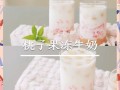 牛奶果冻怎么做_牛奶果冻凝固不了怎么办