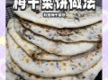 正宗梅干菜肉饼怎么做_梅干菜肉饼的配方比例