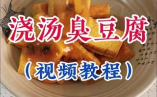 在家做臭豆腐怎么做_自制臭豆腐的详细步骤