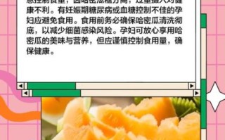 经期可以吃哈密瓜吗_经期吃哈密瓜注意事项