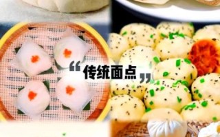 中式面点有哪些_怎么在家做