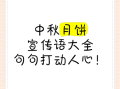 中秋月饼广告语怎么写_什么口味最受欢迎