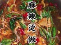 在家做麻辣烫简单做法_麻辣烫底料怎么调