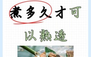 粽子煮40分钟能熟吗_粽子要煮多久才熟