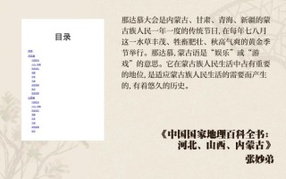 那达慕大会是哪个民族的节日_那达慕大会的由来