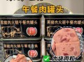 午餐肉的危害有哪些_午餐肉吃多了会致癌吗