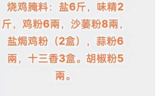 烧鸡怎么做好吃_烧鸡腌制配方
