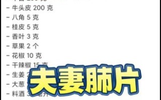 夫妻肺片怎么做最正宗_夫妻肺片正宗做法步骤