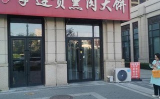 李连贵熏肉大饼地址在哪里_怎么去最方便