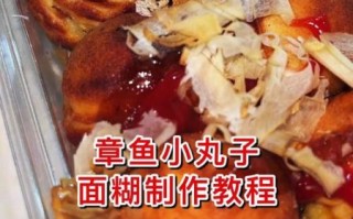 章鱼小丸子面糊怎么调_章鱼小丸子面糊配方比例