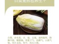 白菜的营养价值高吗_白菜有哪些营养成分
