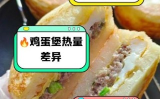 鸡蛋汉堡热量是多少_减肥能吃鸡蛋汉堡吗