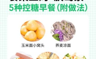 糖尿病早餐吃什么最好_糖尿病人早餐食谱推荐
