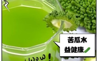 苦瓜片泡水能天天喝吗_长期饮用副作用